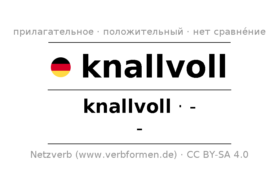 Cклонение knallvoll | Все формы, степени сравнения, таблицы, речевой ...